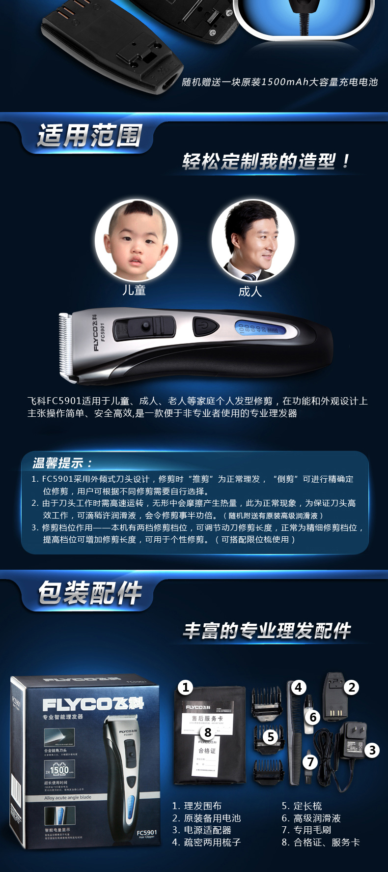 飞科电推剪,飞科理发剪,飞科电推剪说明书_文秘苑图库